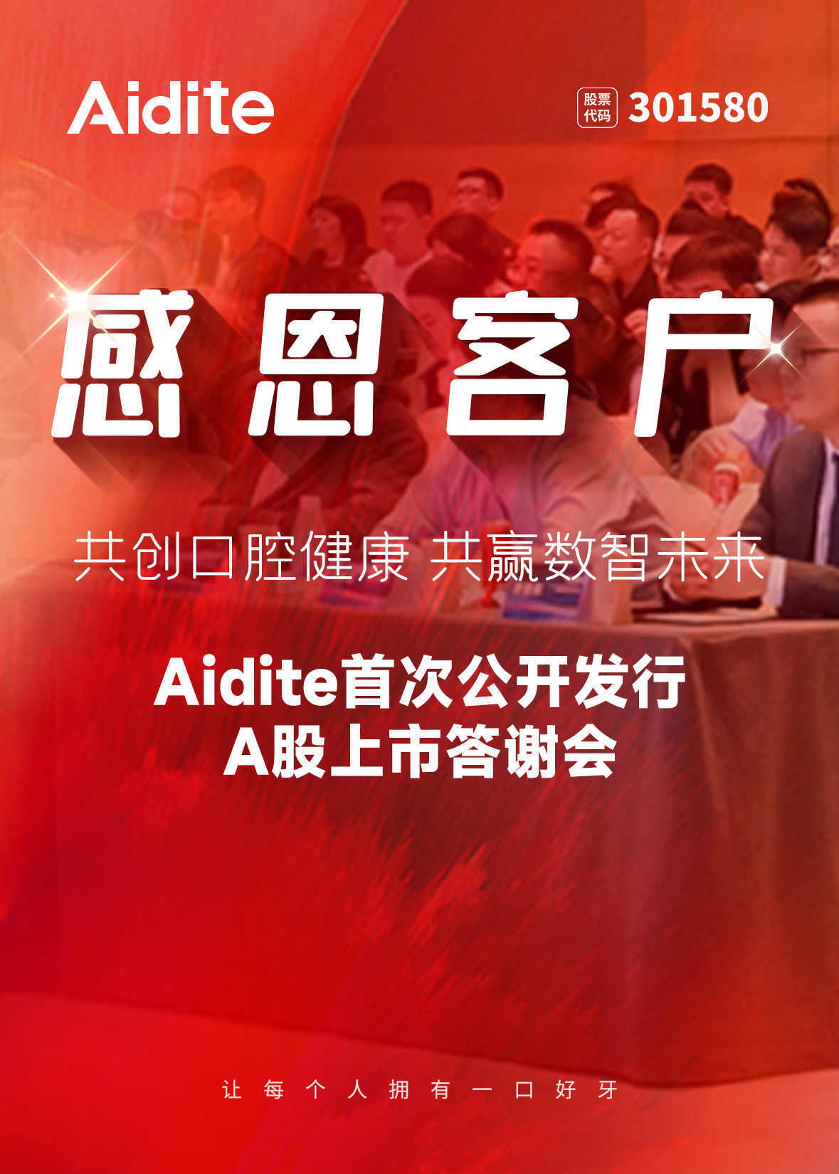 Aidite中文官网
