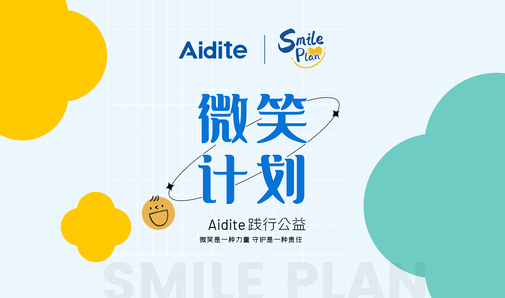 Aidite中文官网