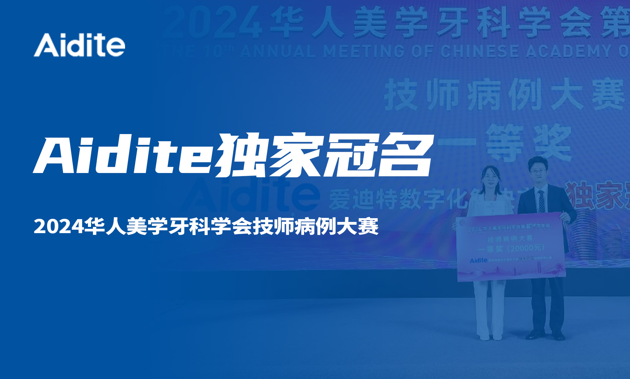 Aidite中文官网