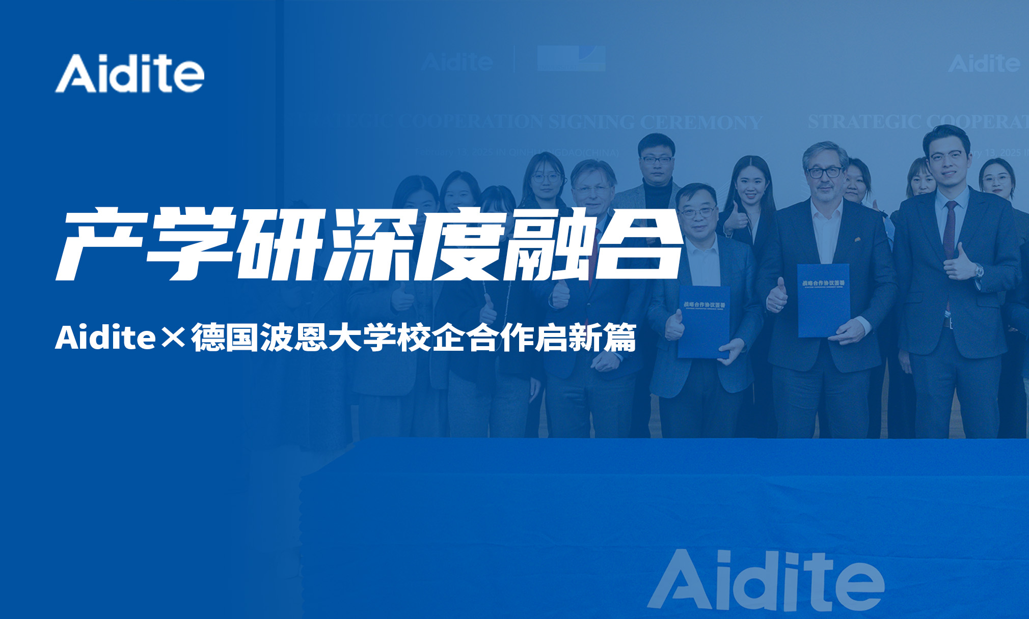 Aidite中文官网