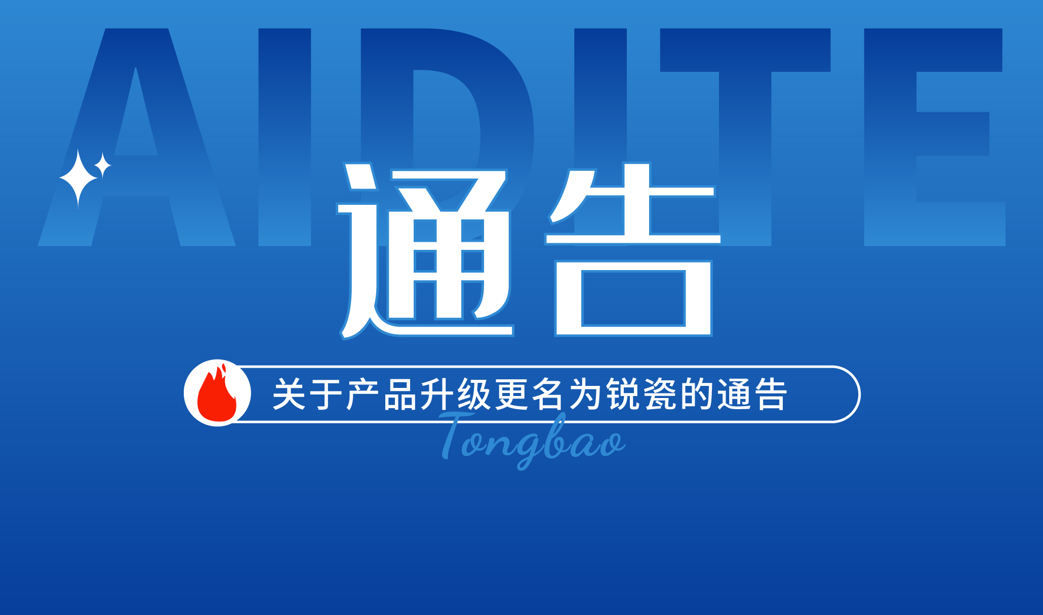 Aidite中文官网